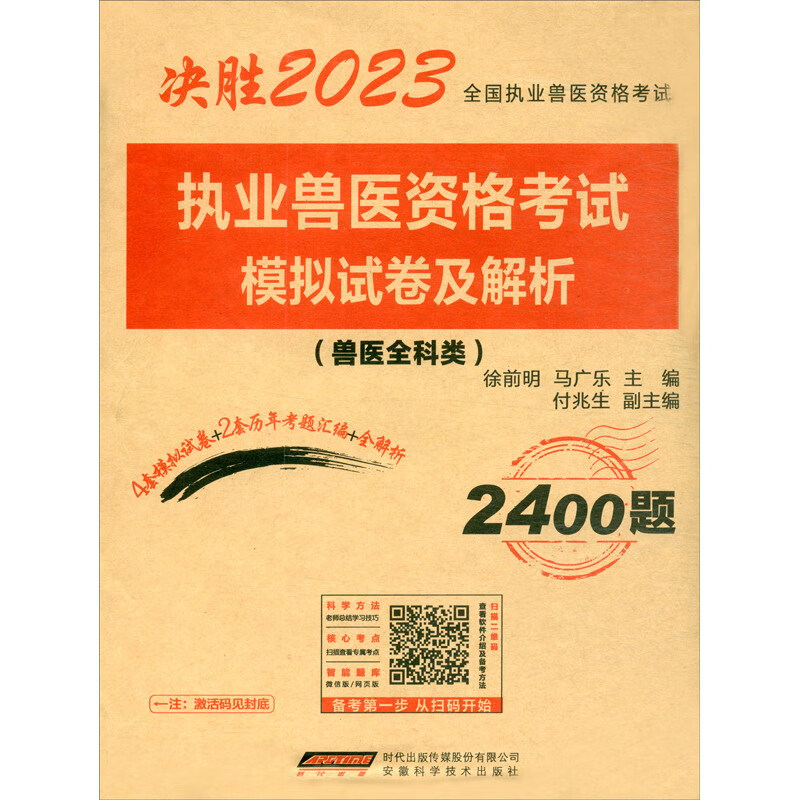执业兽医资格考试模拟试卷及解析 2023