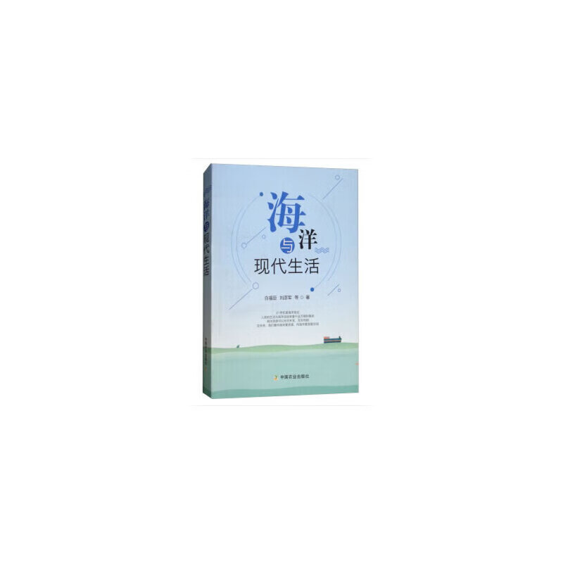 海洋与现代生活