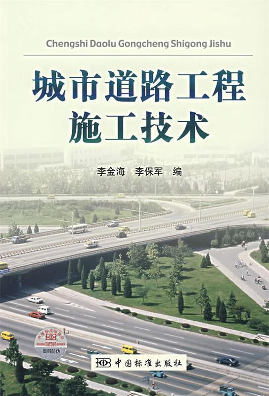 城市道路工程施工技术