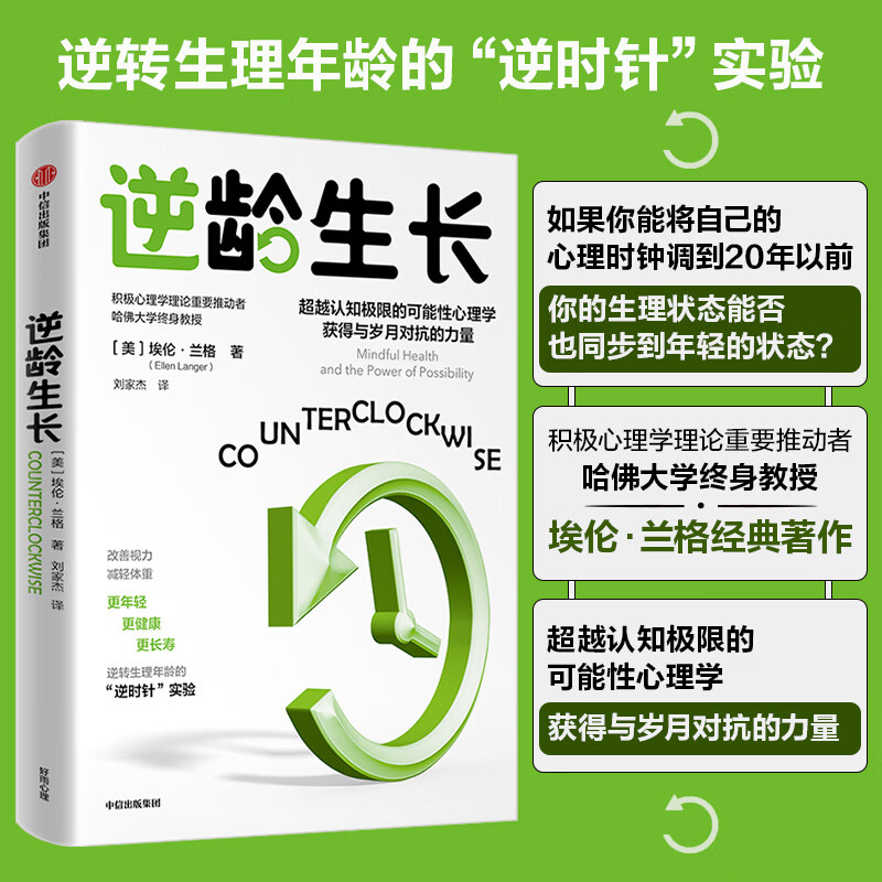 逆龄生长 图书