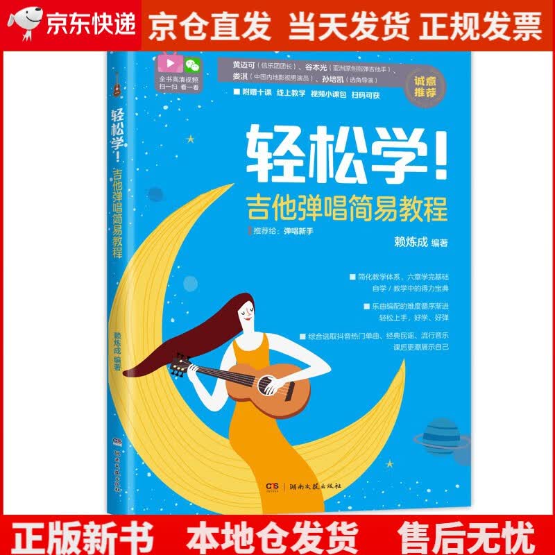 轻松学！吉他弹唱简易教程《现货速发》，