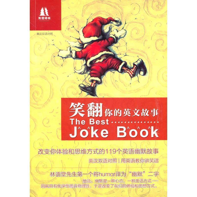 笑翻你的英文故事