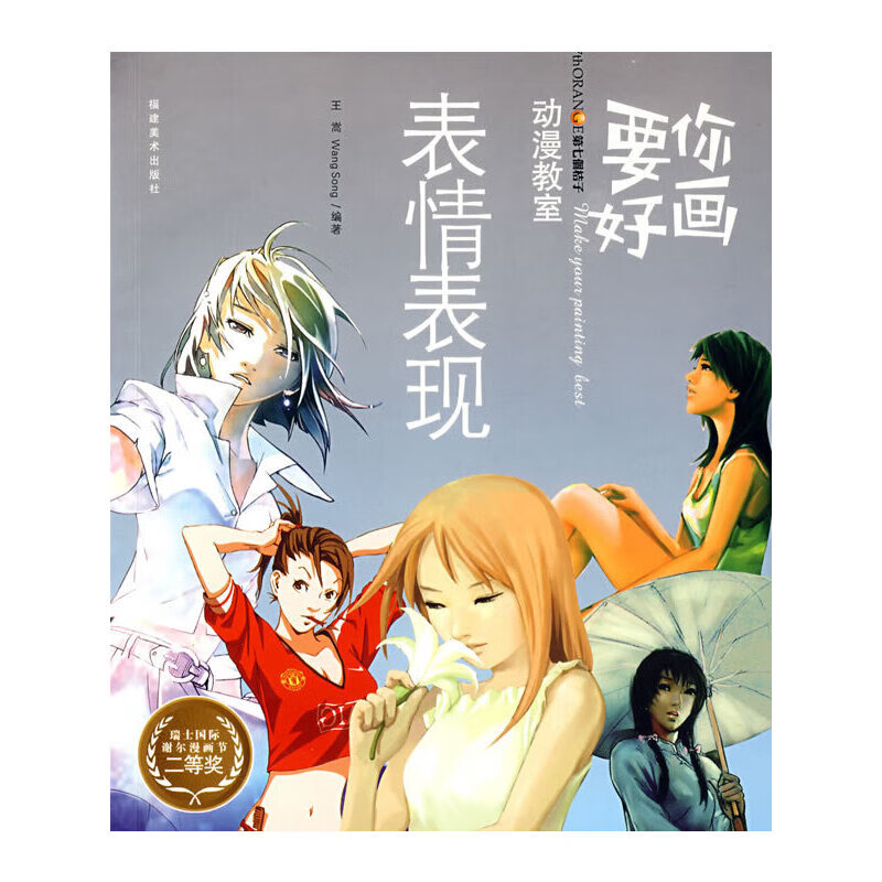 要你好画－动漫教室：表情表现