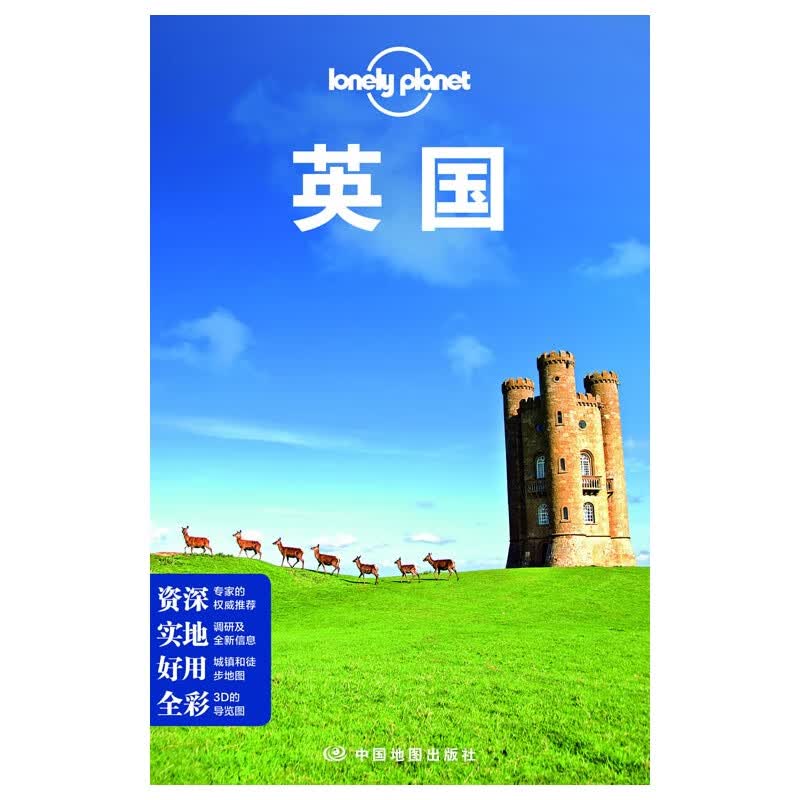 孤独星球Lonely Planet旅行指南系列：英国中国地图9787503163166