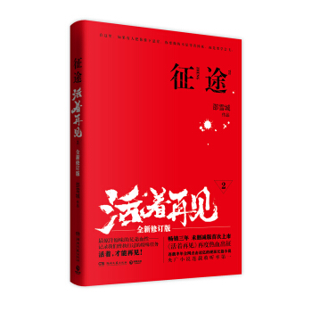 征途 活着再见2