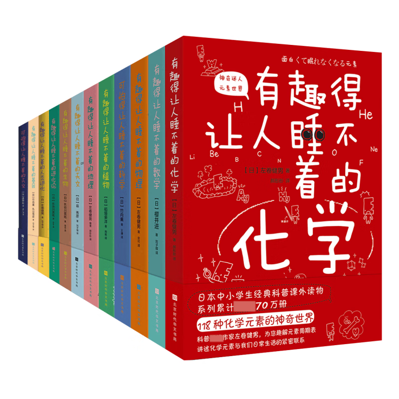 有趣得让人睡不着系列图书（全12册）