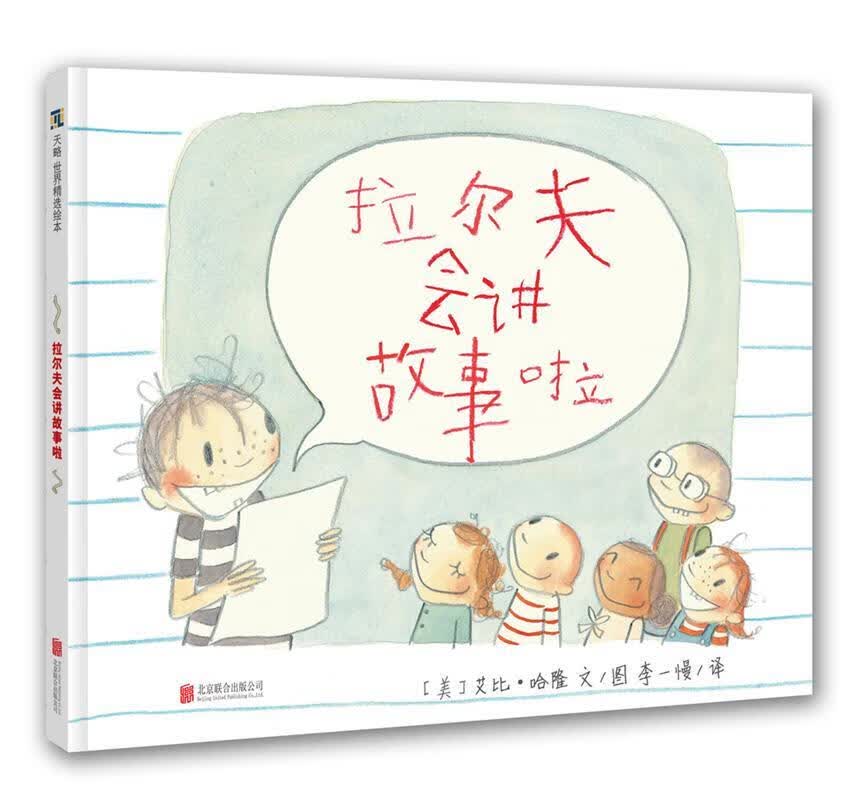 拉尔夫会讲故事啦