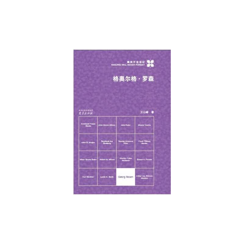 格奥尓格·罗森