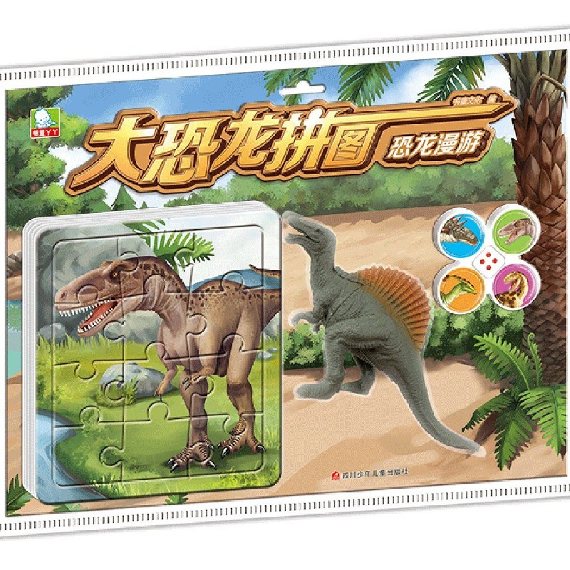 大恐龙拼图.恐龙漫游(赠送1只恐龙公仔模型+游戏棋）幼儿园小朋友益智手工拼图 锻炼小朋友动手力专注力观察能力逻辑思维训练幼儿启蒙