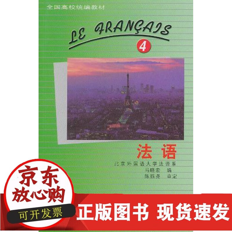 速发 法语(4)(配MP3)(12新)