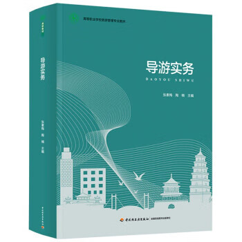 导游实务