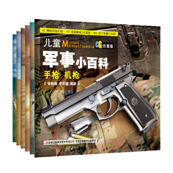 儿童军事小百科 张柏赫李京键