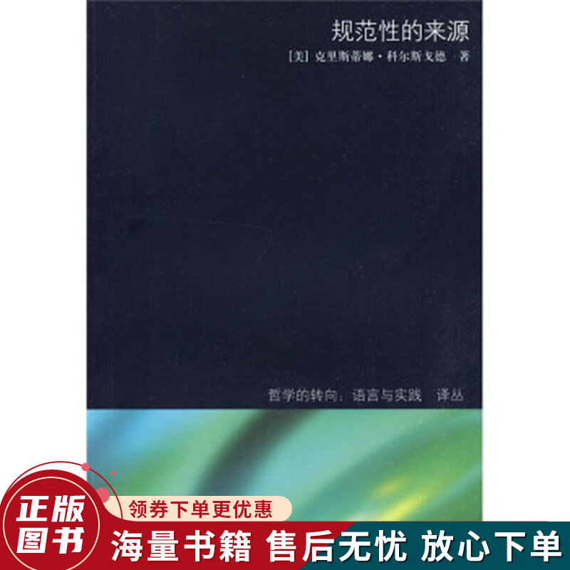 规范性的来源