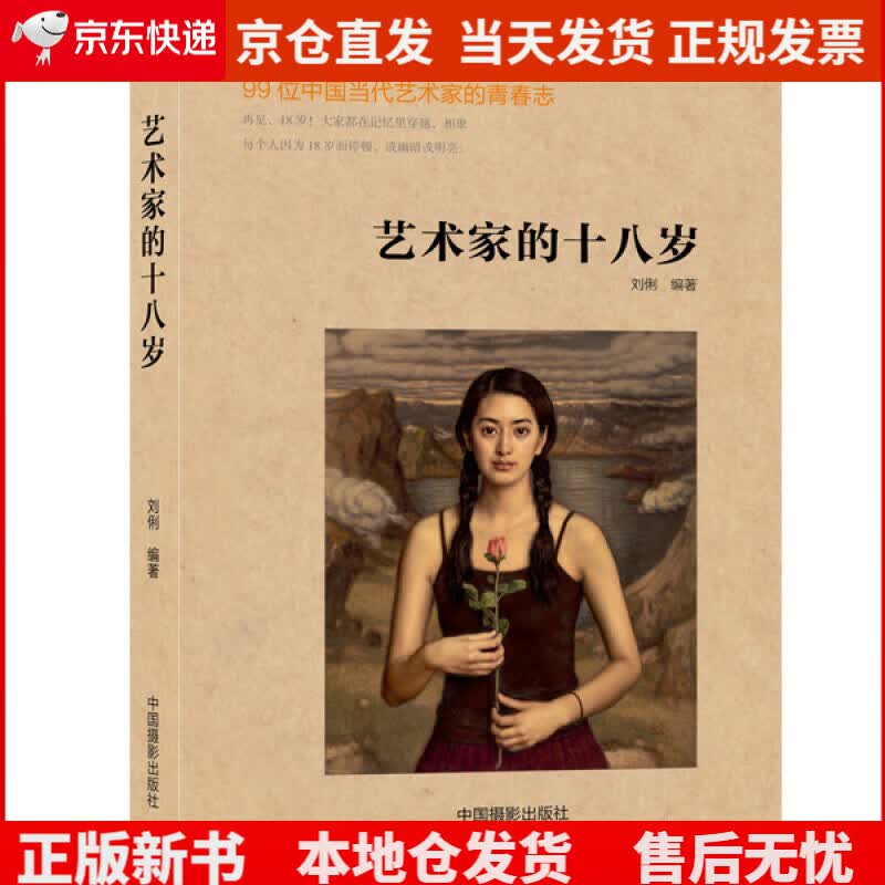 艺术家的十八岁《现货速发》，
