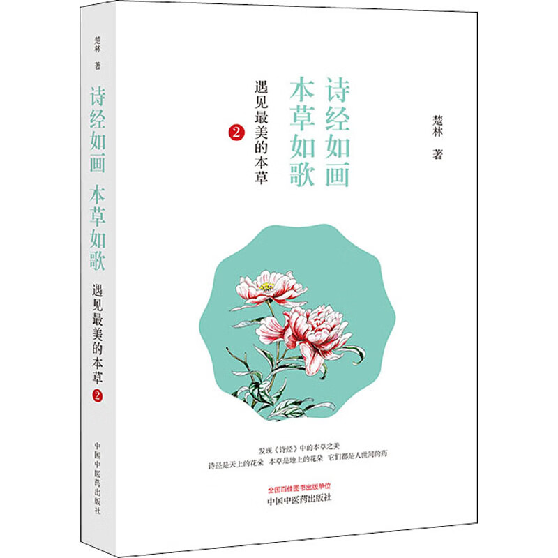 诗经如画 本草如歌 遇见最美的本草 2