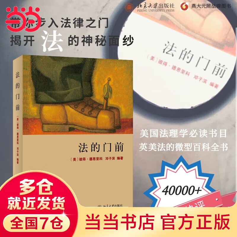 法的门前