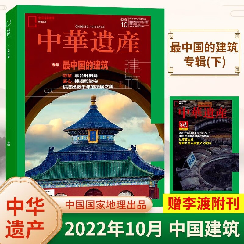 中华遗产杂志2023年增刊台州/1月糖历史 楚文化专辑下 11/10/9/8/7/6/5/4月 中国的建筑2022中华遗产典藏 中国国家地理出品文化历史文物期刊中小学生课外阅读书籍全半年订阅 中华遗产