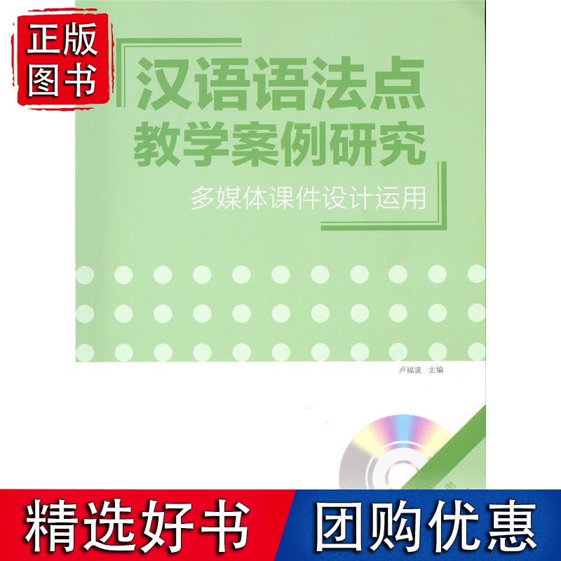 汉语语法点教学案例研究&mdash;&mdash;多媒体课件设计运用