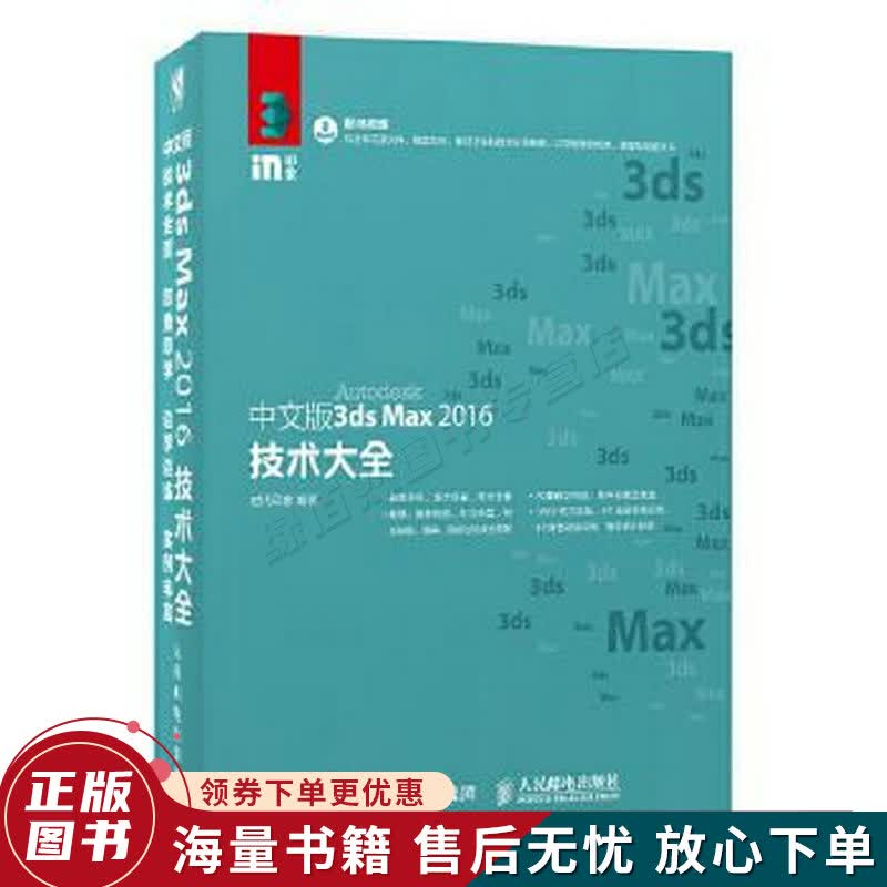 中文版3ds Max 2016技术大全