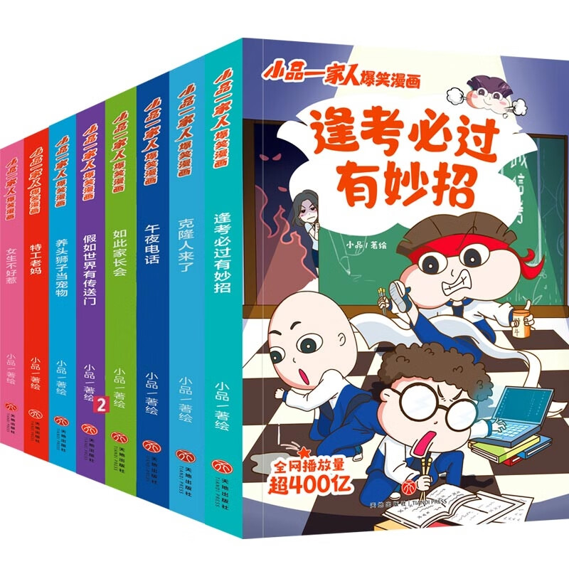 小品一家人
