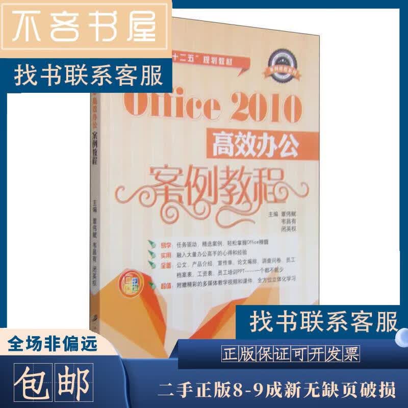 Office 2010办公案例教程