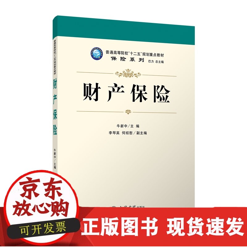 财产保险 牛新中 立信