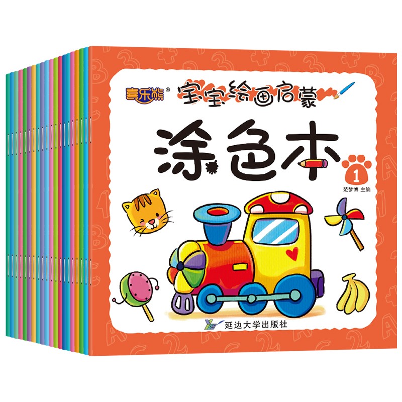 0-6岁宝宝绘画启蒙涂色本幼小衔接儿童贴纸书手工拼图贴画绘本（20本） 绘画启蒙涂色本（20本）