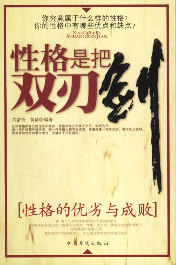 性格是把双刃剑