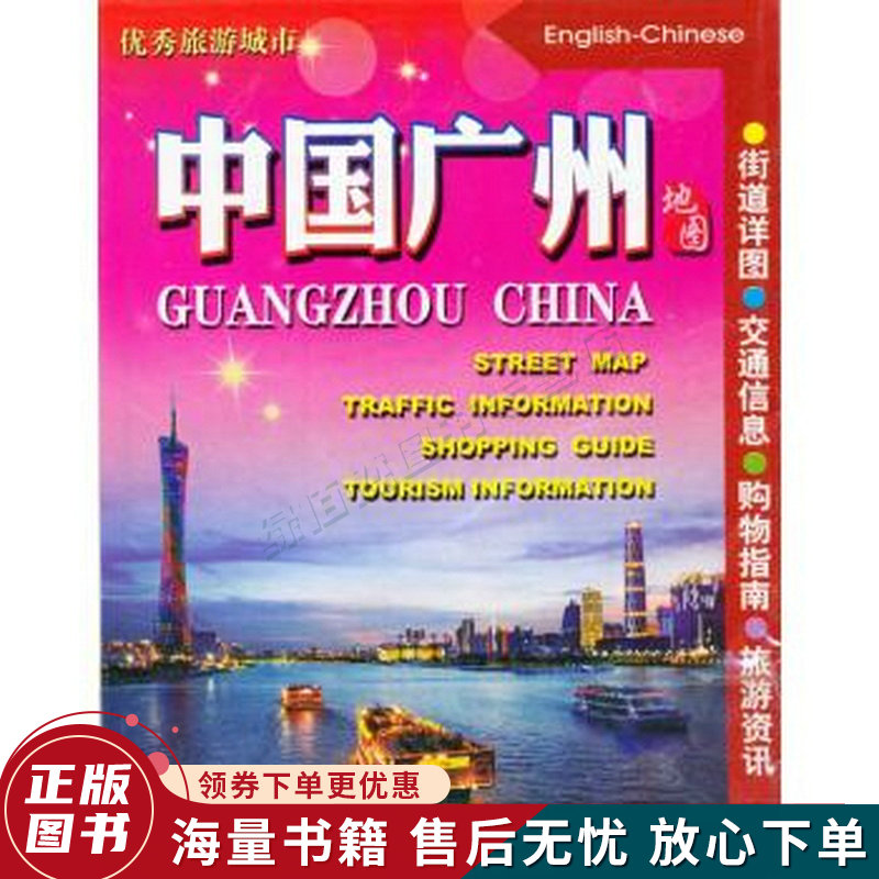 广州地图