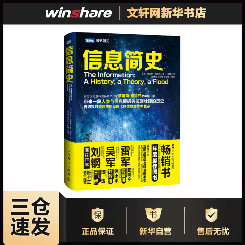 信息简史 (美)格雷克  高博 译 书籍