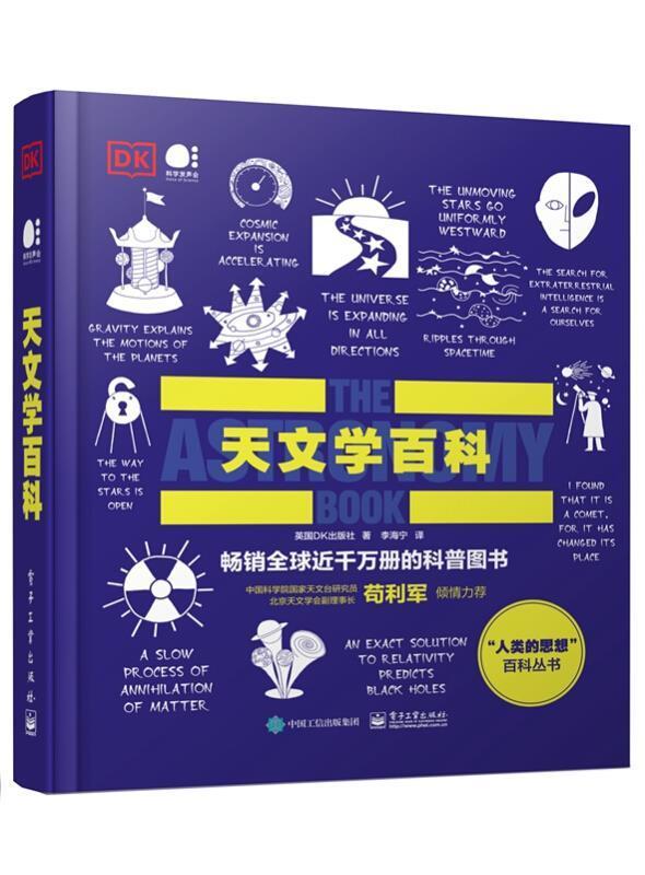包邮：天文学百科(全彩)科学与自然天文学图书