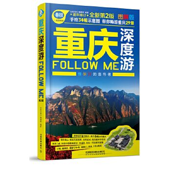 重庆深度游Follow Me