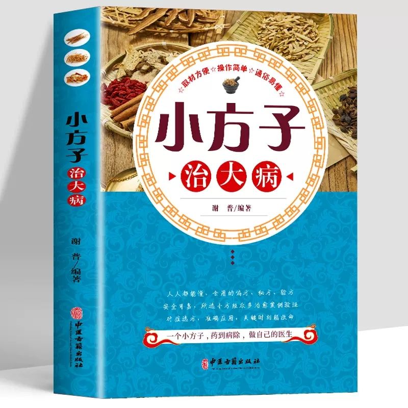 糖尿病饮食调养全书； 降压降脂三高饮食 宜忌与调养糖尿病患者食谱 单本】小方子