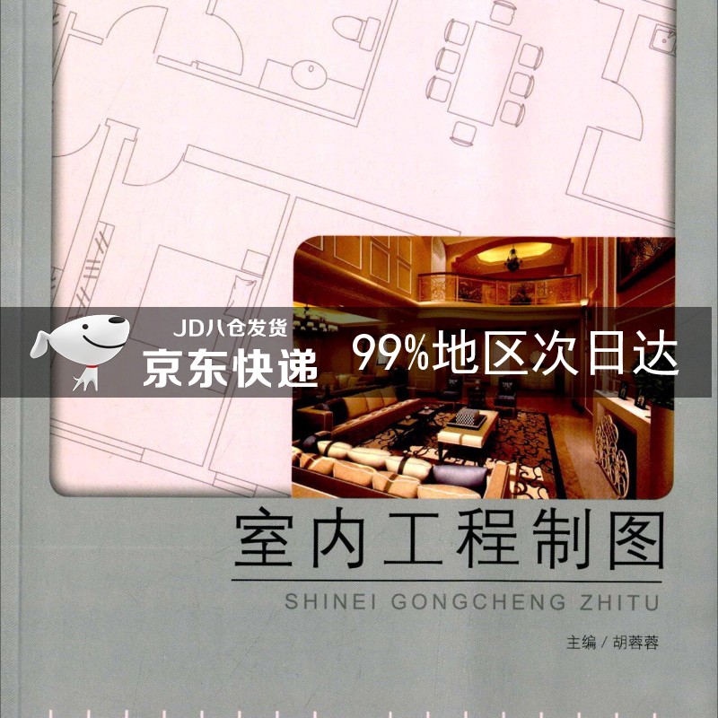 室内工程制图