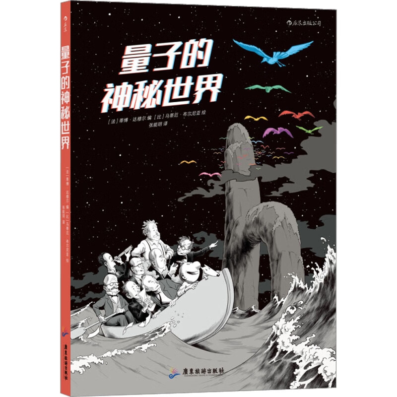 量子的神秘世界 图书