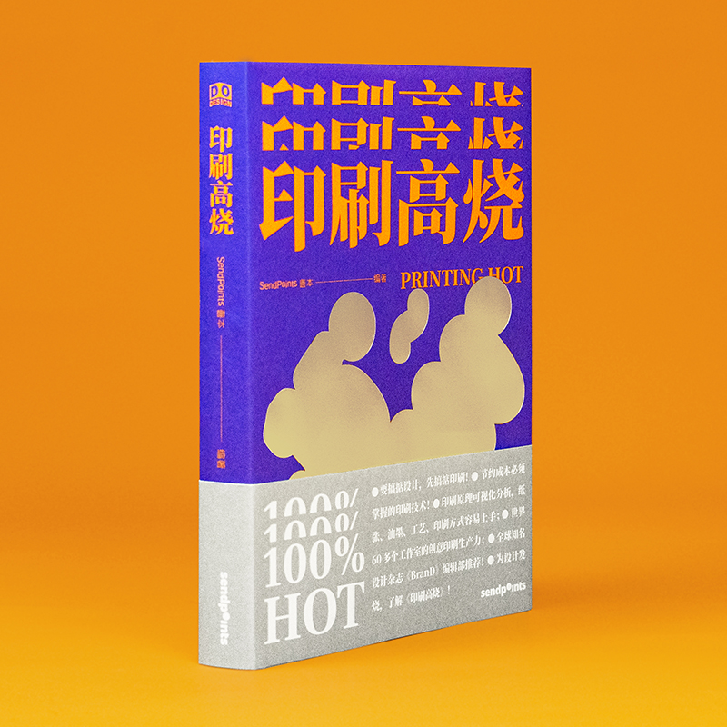 印刷高烧 平面设计师应该要领悟的印刷知识印刷原理与可视化分析平面设计书籍