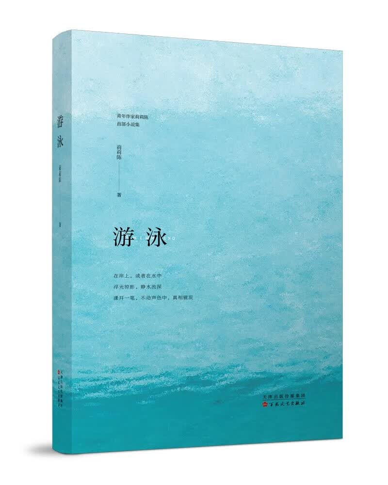 游泳