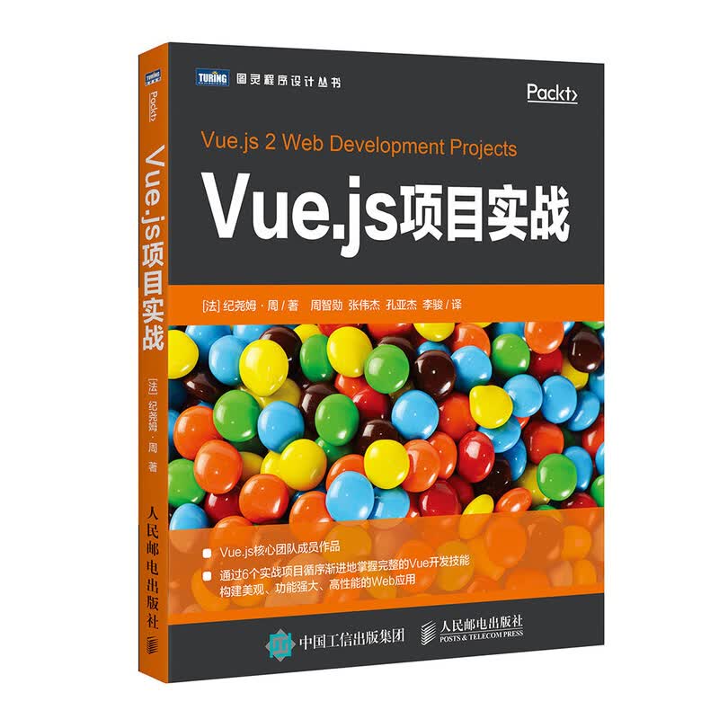 JavaScript程序设计 第4版(图灵出品） Vue.js项目实战