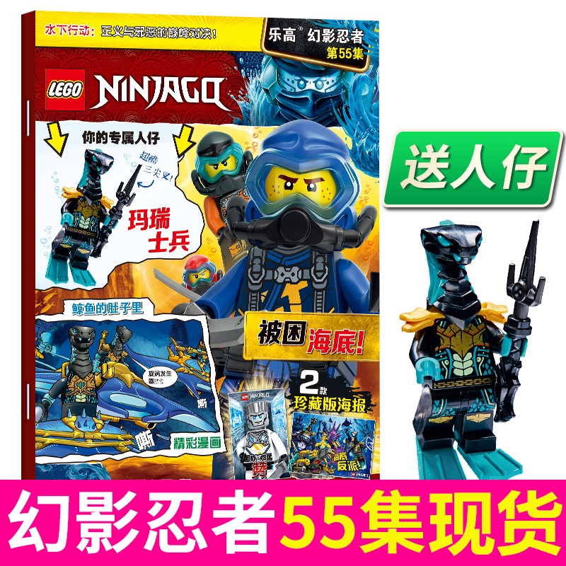现货 送乐高玩具人仔 LEGO乐高幻影忍者55 第55集 乐高杂志漫画故事书儿童益智游戏乐高玩具积木畅销书亲子阅读杂志