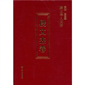 陇上学人文存·段文杰卷