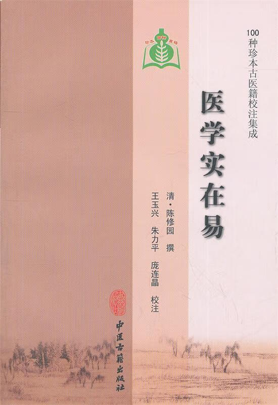医学实在易【，放心购买】