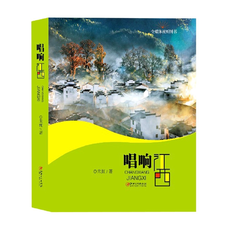 唱响江西