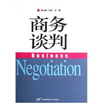 商务谈判【好书，下单速发】