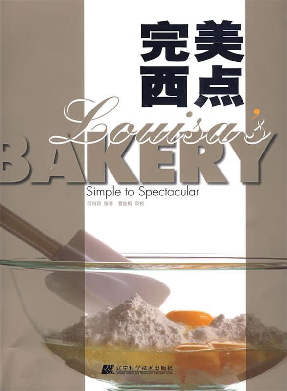 完美西点 何肖琼著