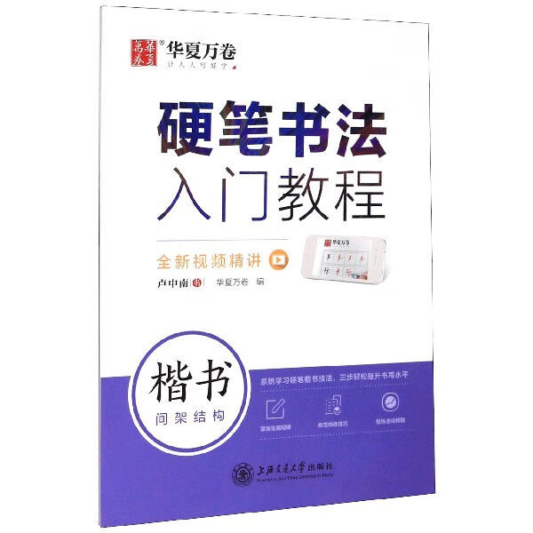硬笔书法入门教程(楷书间架结构)
