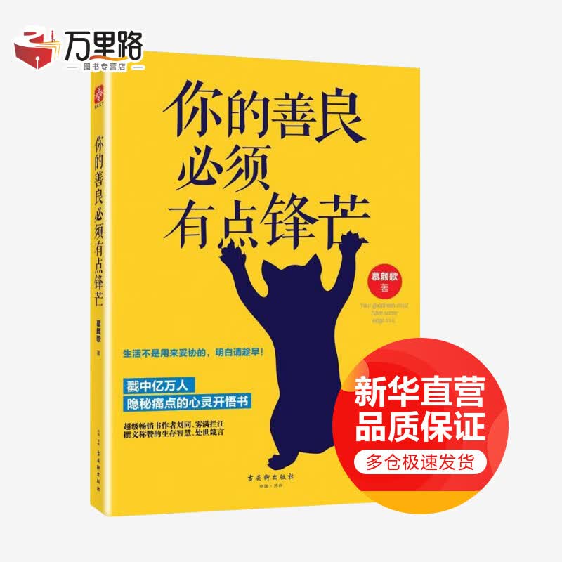 你的善良必须有点锋芒