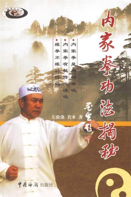 内家拳功法揭秘【好书，下单速发】
