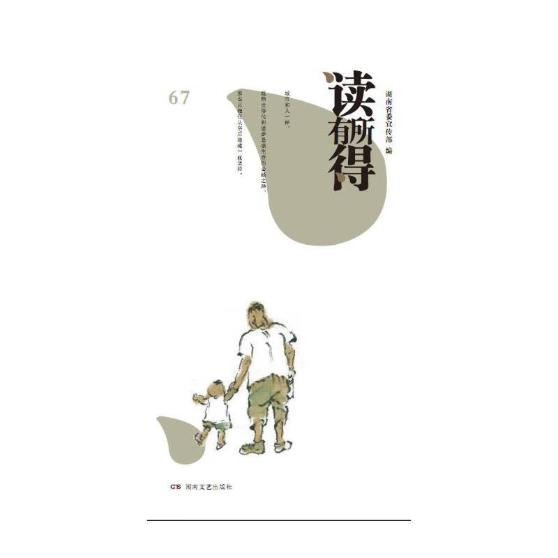 读有所得67