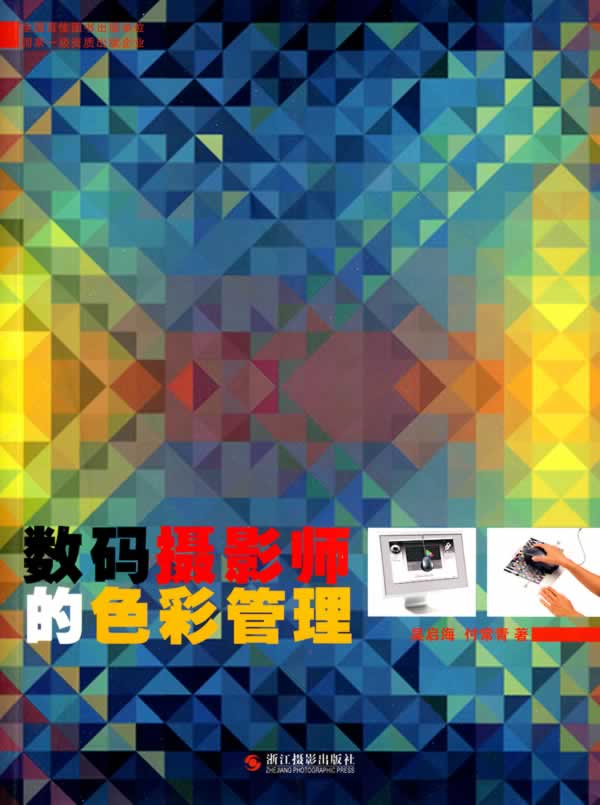 数码摄影师的色彩管理