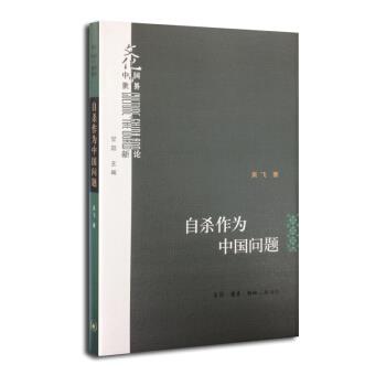 作为中国问题 吴飞